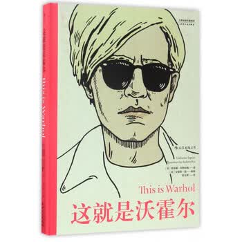 这就是沃霍尔(精)