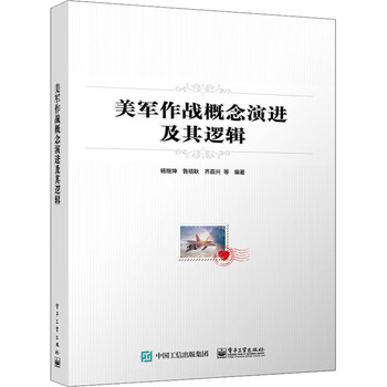 美军作战概念演进及其逻辑
