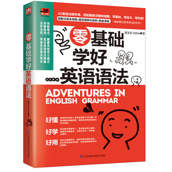 零基础学好英语语法