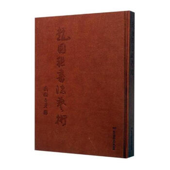 赵国联书    辽宁师范大学出版社  书法 书籍