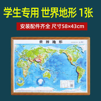 北斗2021版世界地图中国地图3d立体凹凸地形挂图大号学生专用挂墙 【1张】世界地形 58cm