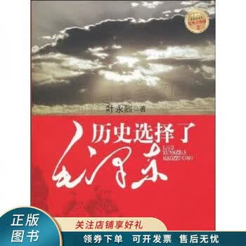 历史选择了毛泽东
