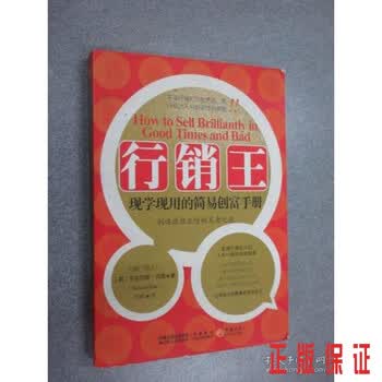保证正版  可开发票！！行销王