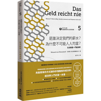 现货【外图台版】向下扎根!德国教育的公民思辨课．5，是谁决定我们的