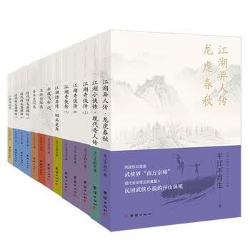 武侠宗师 平江不肖生作品集（京东专享）