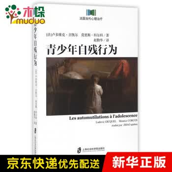 青少年自残行为