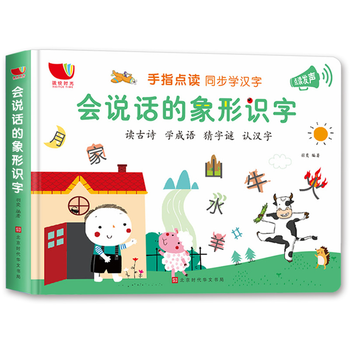 会说话的象形识字