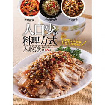 正版 原版进口图书《人口少的料理方式大收录》杨桃文化16