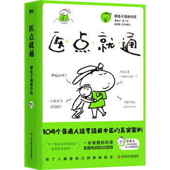 医点就通 懒兔子  书籍