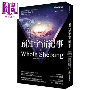 预知宇宙纪事 港台原版 提摩西 费瑞斯 商周