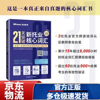 50天突破托业850分阅读篇 14天 21天突破新托业核心词汇