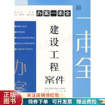 建设工程案件