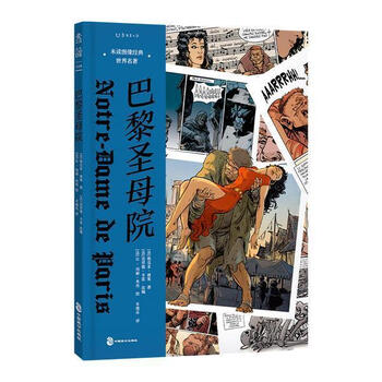 巴黎圣母院(精)维克多·雨果中国致公出版社9787514518870 动漫书籍