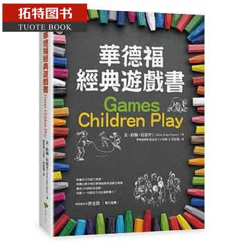 华德福经典游戏书 台版原版 华德福经典游戏书 金 约翰 培恩 小树文化 幼儿教育