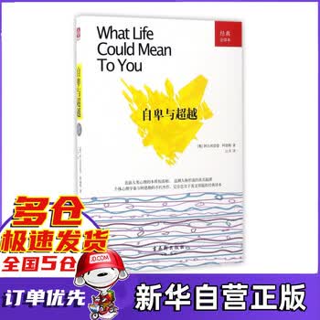 自卑与超越(经典全译本)