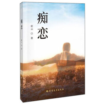 痴恋