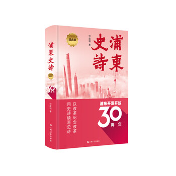 浦东史诗