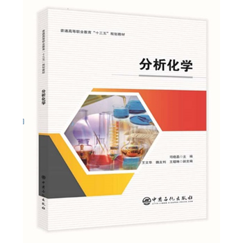  分析化学