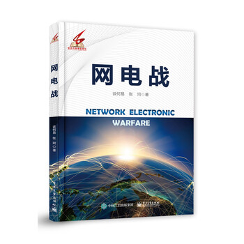 [正版图书]网电战