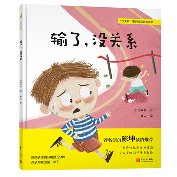 输了，没关系