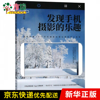 发现手机摄影的乐趣