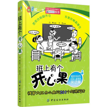 班上有个开心果