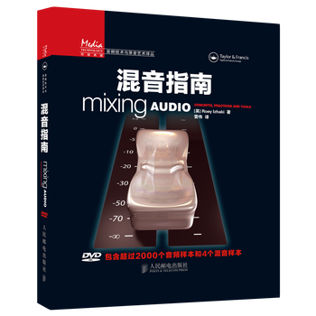 混音指南 9787115238610【正版图书 可开发票】