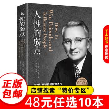 【特价专区】人性的弱点卡耐基