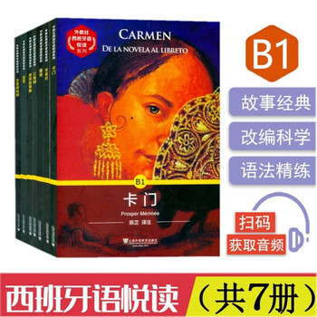 外教社西班牙语悦读系列 B1级(共7册)迷雾+吉普赛姑娘等 西班牙语分级阅读 DELE考试西班牙语分级阅读故事词汇拓展 外国小说