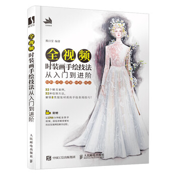 全视频时装画手绘技法从入门到进阶（数艺设出品）