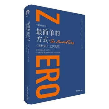 *简单的方式:《零极限》之实践篇（全新修订本）