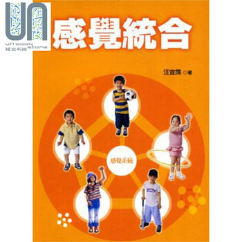 感觉统合 港台原版 汪宜霈 五南图书 特殊教育