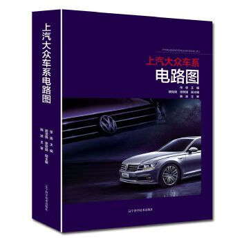 上汽大众车系电路图