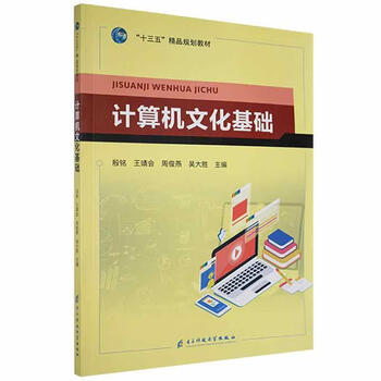 计算机文化基础计算机与互联网  图书