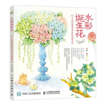 水彩诞生花 12个月的秘密花语水彩插画手绘
