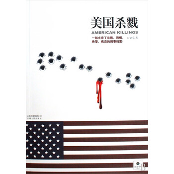 美国杀戮