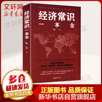 经济常识一本全