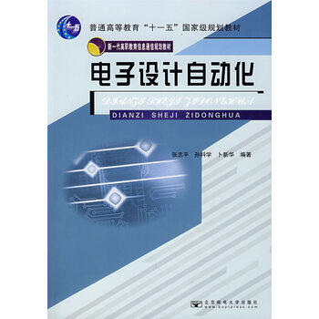 电子设计自动化【正版图书】