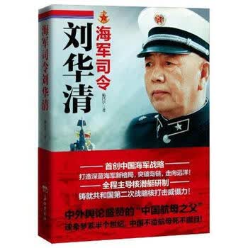 海军司令 施昌学 传记 9787802047662
