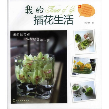 我的插花生活
