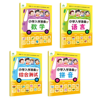 幼小衔接 小学入学准备全4册 综合测试+语言+数学+拼音（4本）