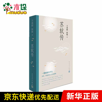 苏轼传