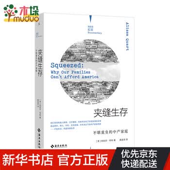 夹缝生存:不堪重负的中产家庭