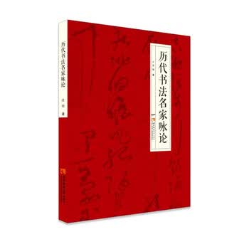 历代书法名家咏论