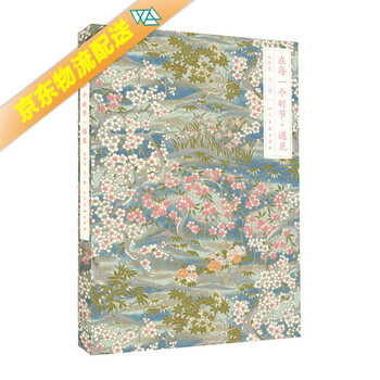在每一个时节·遇见