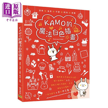 KAMO的魔法白色插画 清爽 温柔 可爱 时尚高雅 台版 illustrator KAMO 邦联文化