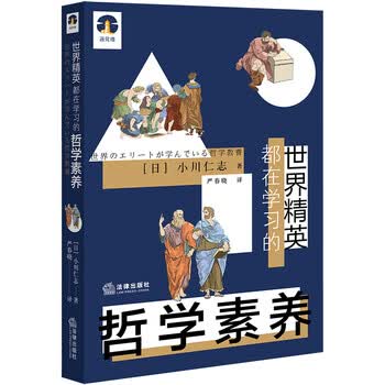 世界精英都在学习的哲学素养