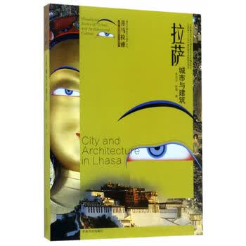 拉萨城市与【保证正版】