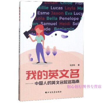 我的英文名 中国人的英文名起名指南 韦舒玮