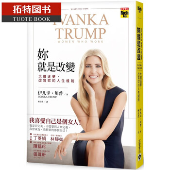 预售 原版进口书 伊凡卡川普妳就是改变：大胆逐梦，改写妳的人生规则高宝台版原版书籍